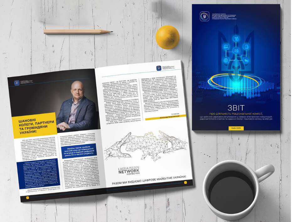 Звіт НКЕК 2024 | Національна комісія, що здійснює державне регулювання ...