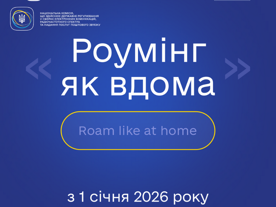 Україна приєдналася до зони ЄС «Роумінг як вдома» з 2026 року ...