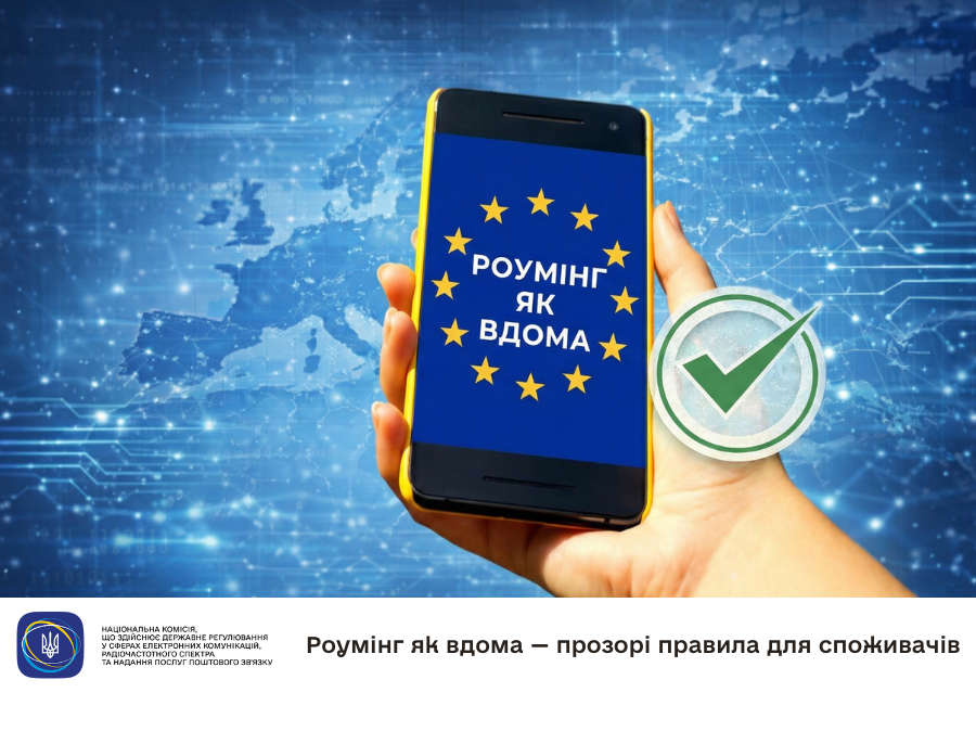 НКЕК здійснила моніторинг політики добросовісного користування у ...